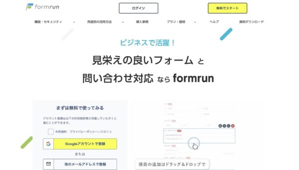 【2023年版】無料のフォーム作成ツール6選！HTMLとCSSでカスタマイズできるフォームも多数 | Web-Guided | Web業界で働く方を少しだけ手助けするメディア